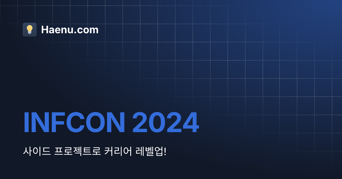 INFCON 2024 | Haenu.com