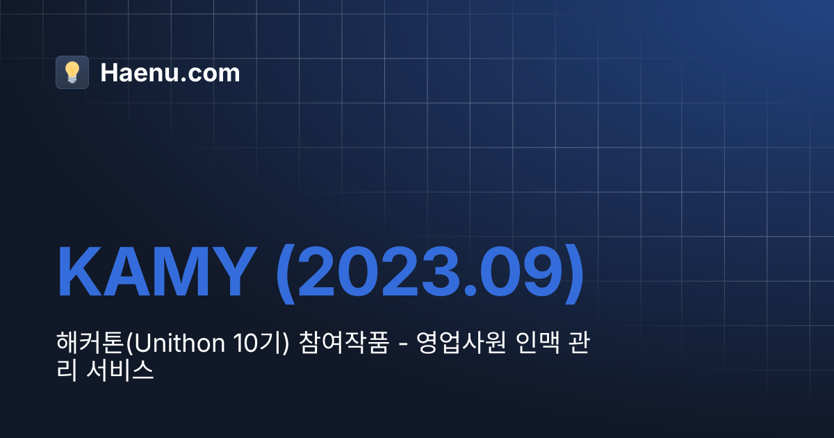 KAMY (2023.09) | Haenu.com